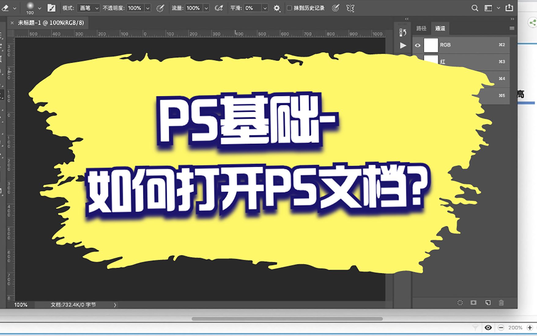 010_PS基础_如何打开PS文件文档?