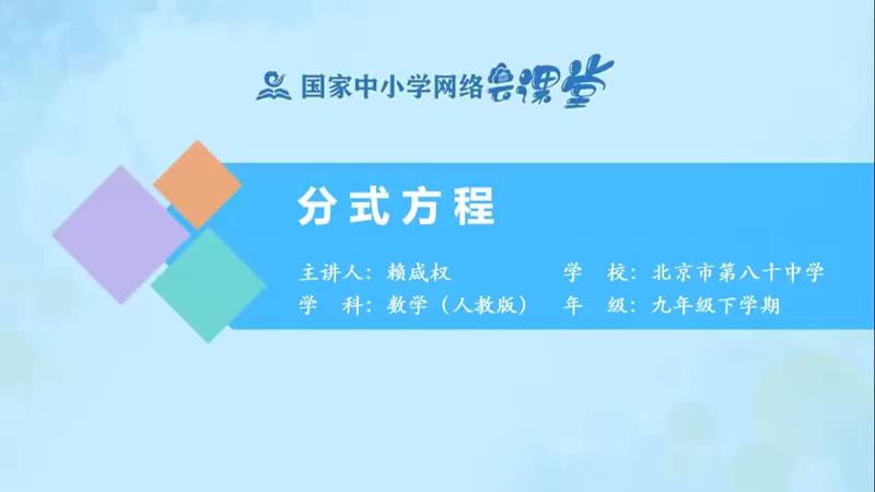 初中数学九下-分式方程