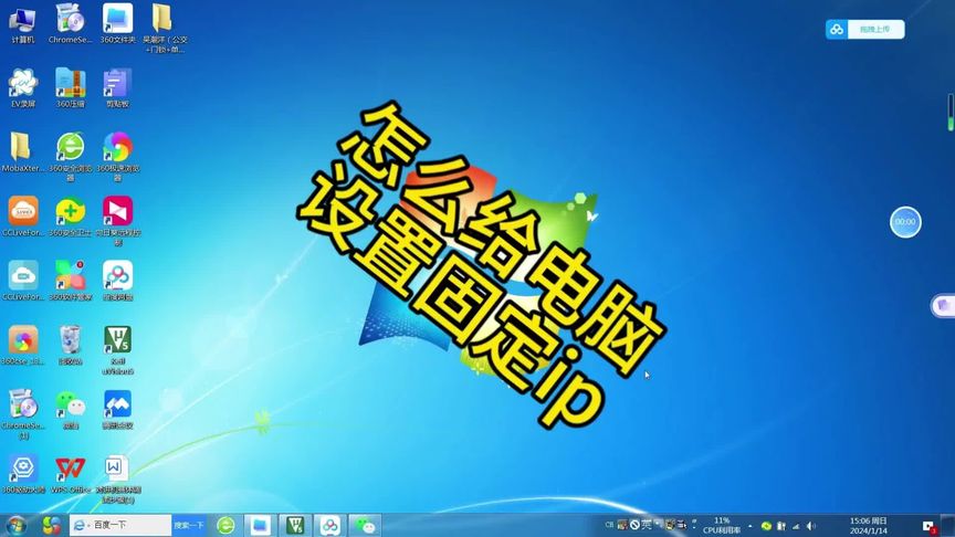 怎么给电脑设置固定ip