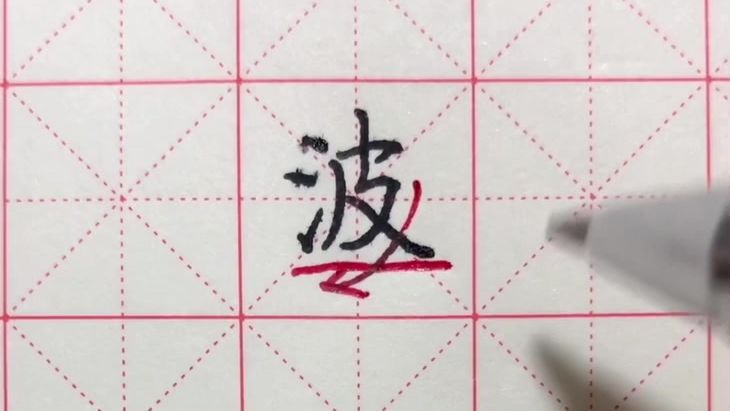 波#硬笔书法 #日常练字 #练字 #一起练字 #全民写字 #坚持写字