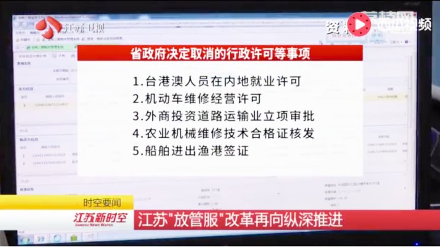 江苏“放管服”改革再向纵深推进 取消10项行政许可事项