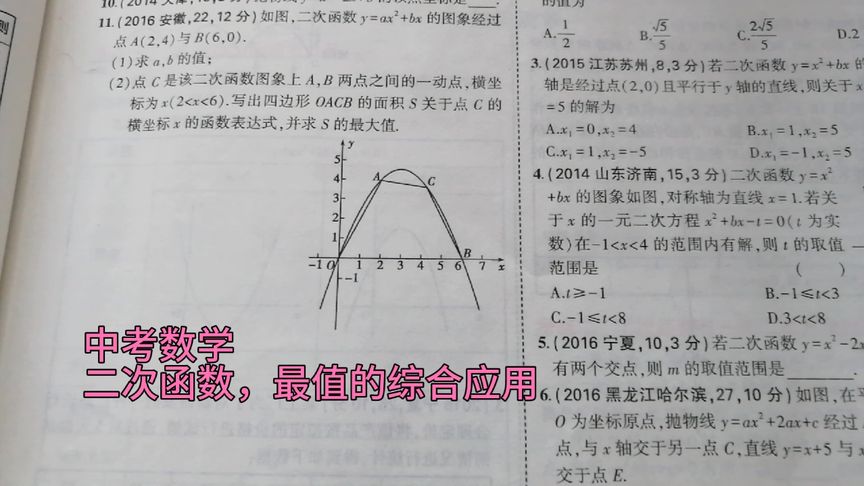 中考数学,二次函数,最值的综合应用