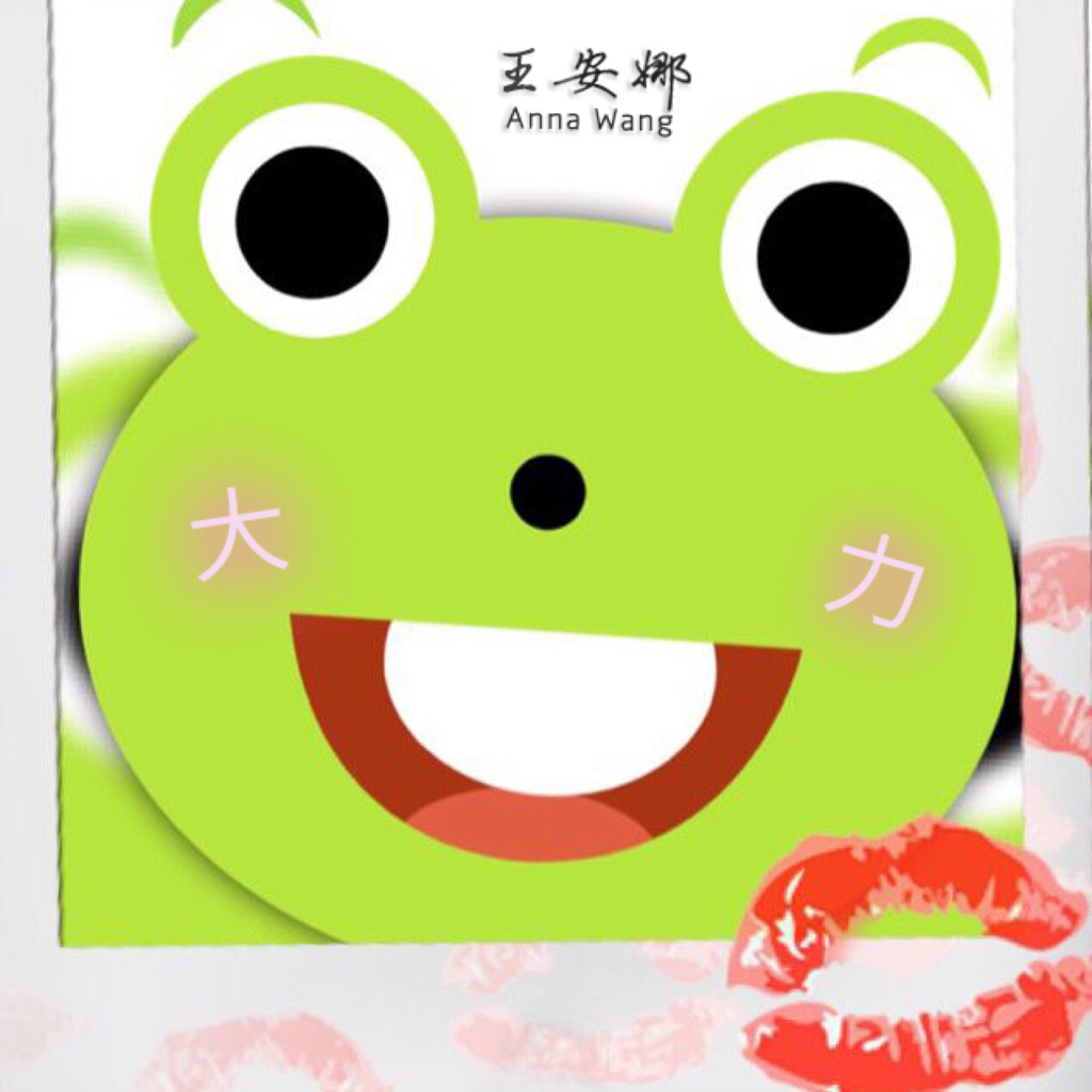 王安娜的小世界 