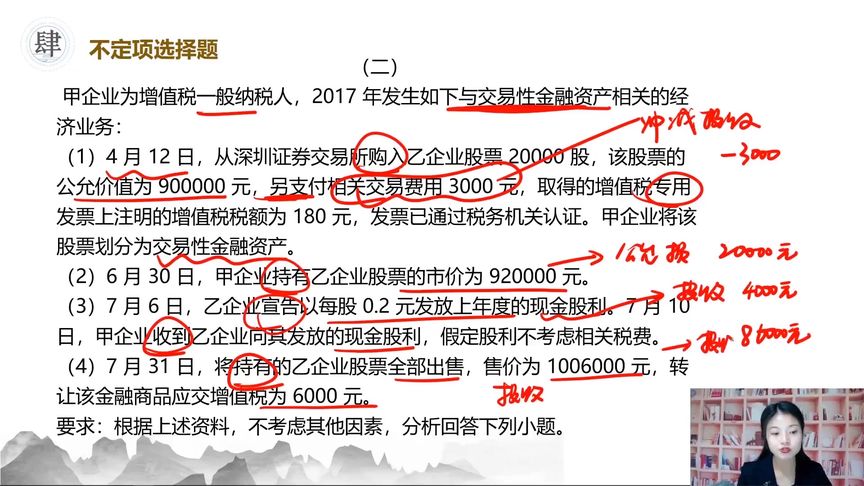 2018初级会计实务题库 不定项选择(10)