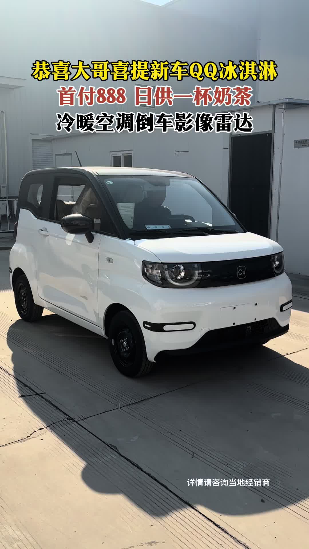 又走一台白色205公里续航奇瑞QQ冰淇淋#接送孩子上下学 #电动汽车 ...