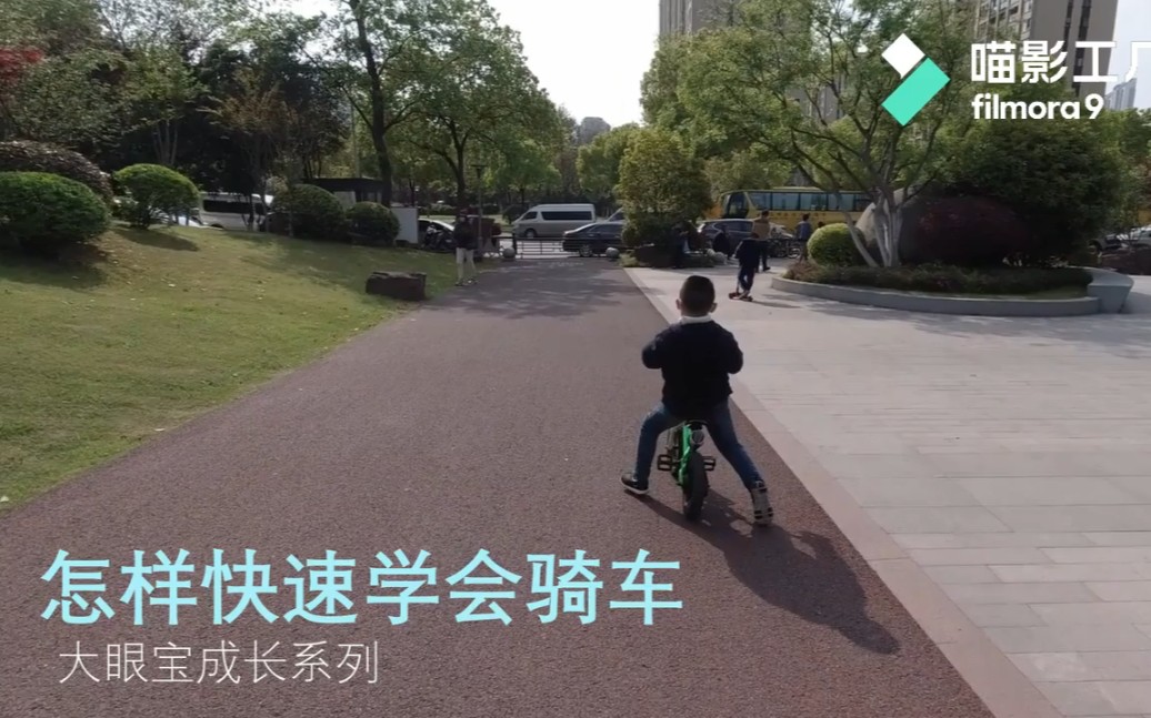 小孩怎样快速学会骑自行车