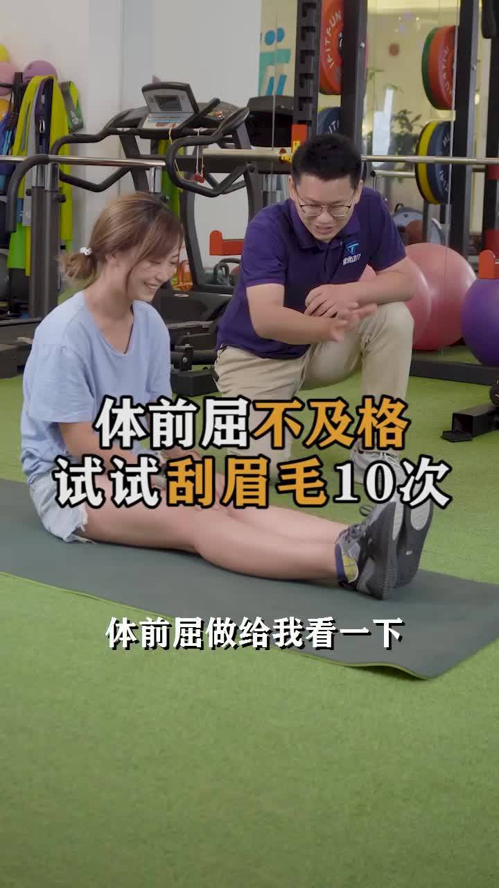 体前屈的方法来啦!仅供大家参考哟!#体测#坐位体前屈