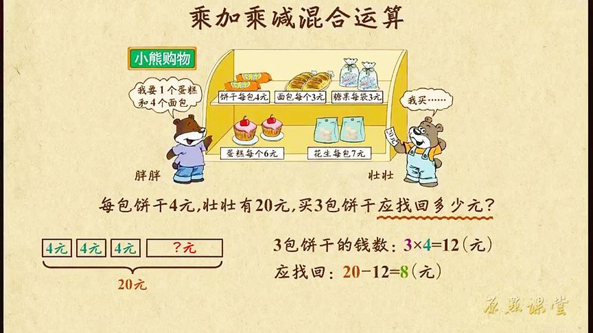 二年级的小朋友必须掌握的计算:乘法加减法混合运算技巧