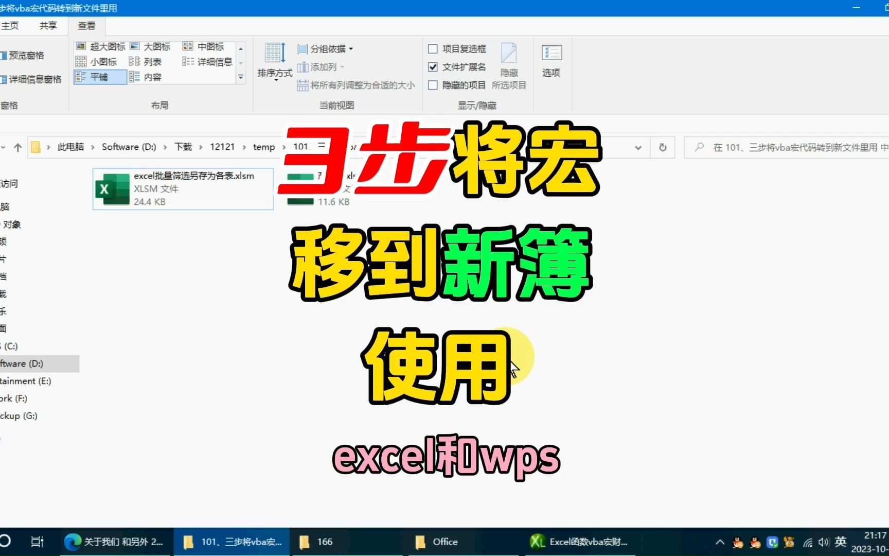 3步将excel宏移到新表簿里使用