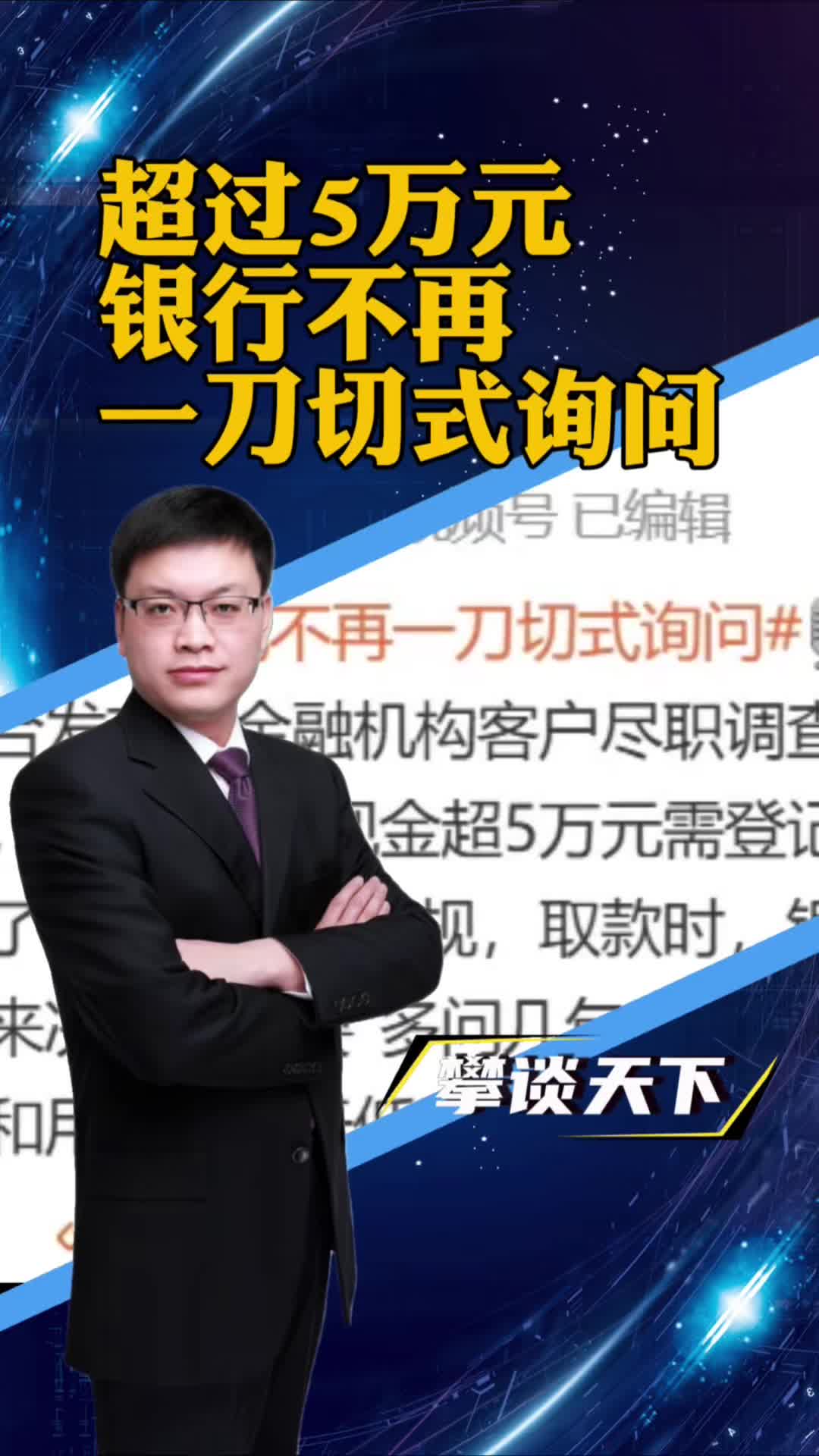 #武汉多数银行取款超5万仍走正常流程 央行等三部门重磅发布:取消“...