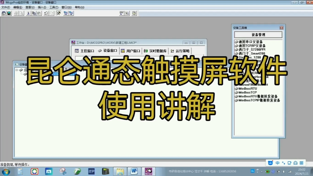 昆仑通态触摸屏编程讲解