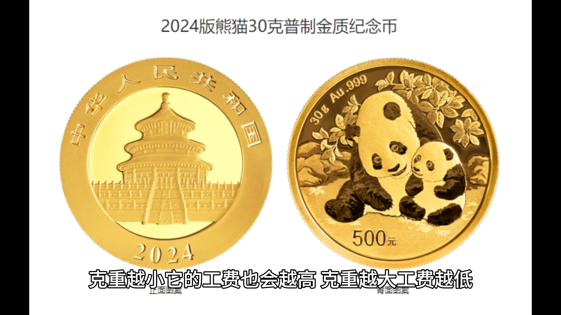 熊猫金银纪念币2025版开始发售,价格略贵!