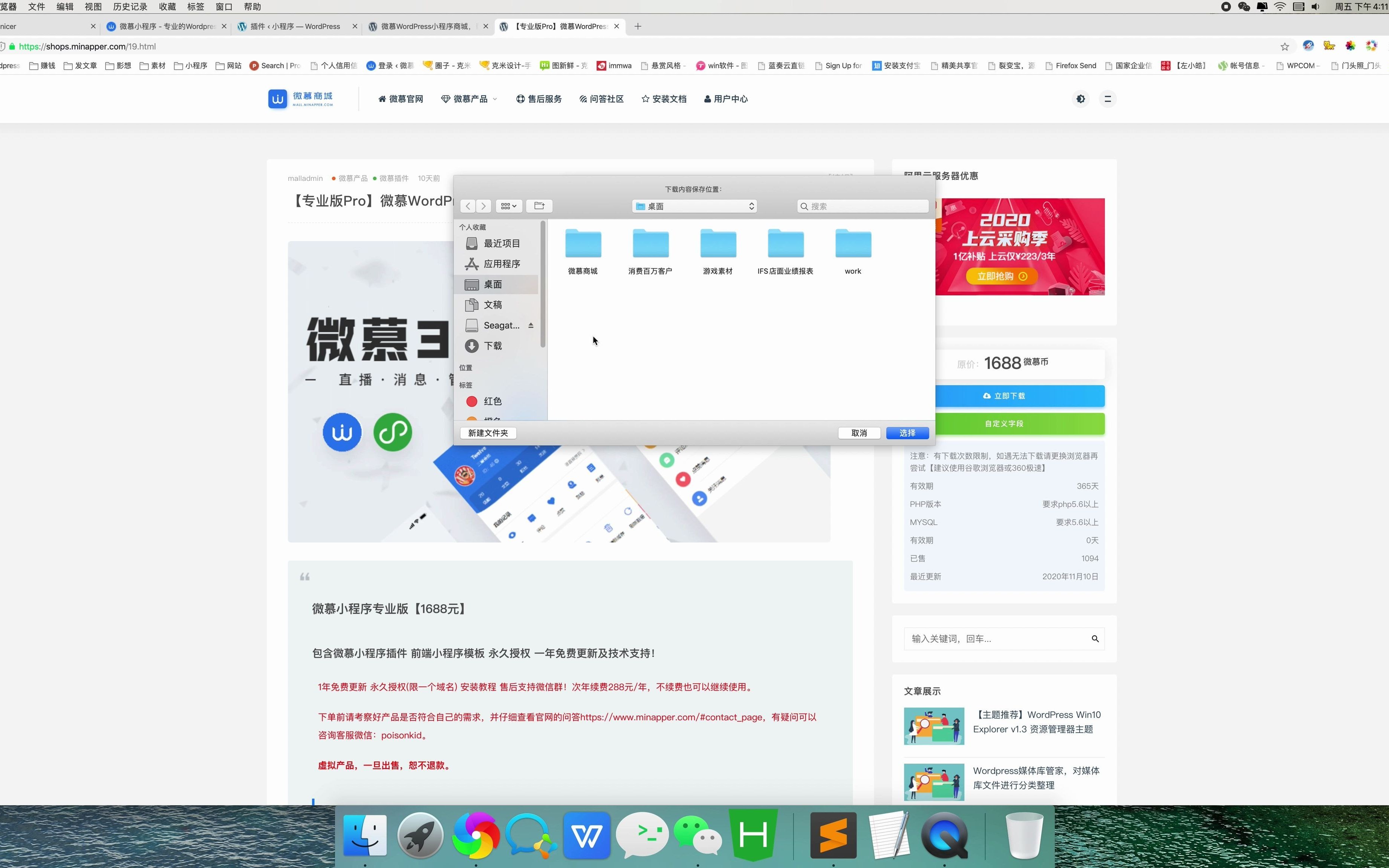 wordpress小程序教程——插件和小程序源码的安装