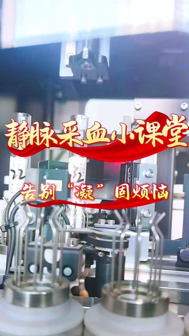 ...市中心医院医护人员来给大家科普一下,静脉采血的几个重要注意事项...