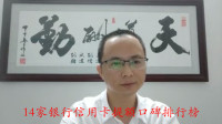 14家银行信用卡提额口碑排行榜