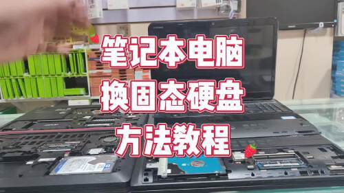 笔记本怎么更换固态硬盘