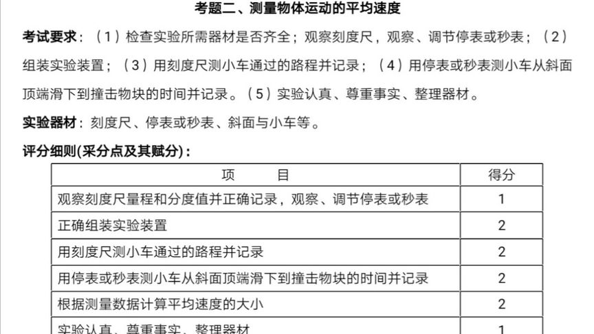 初中物理实验二:测量物体运动的平均速度