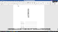 使用word制作合同封面,文字下划线自动对齐,整洁又美观