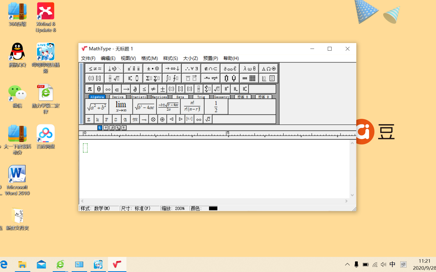 mathtype安装教程