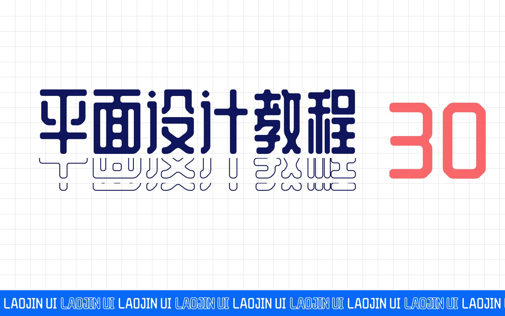 平面设计0318-2 AI基础 三折页如何设计?