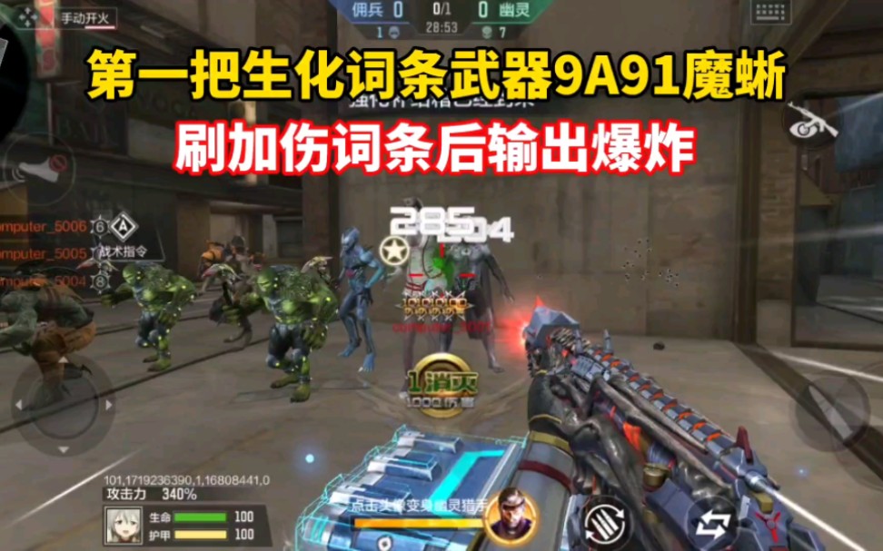 第一把生化词条武器9A91魔蜥,刷加伤词条后输出爆炸!_哔哩哔哩bilibili...
