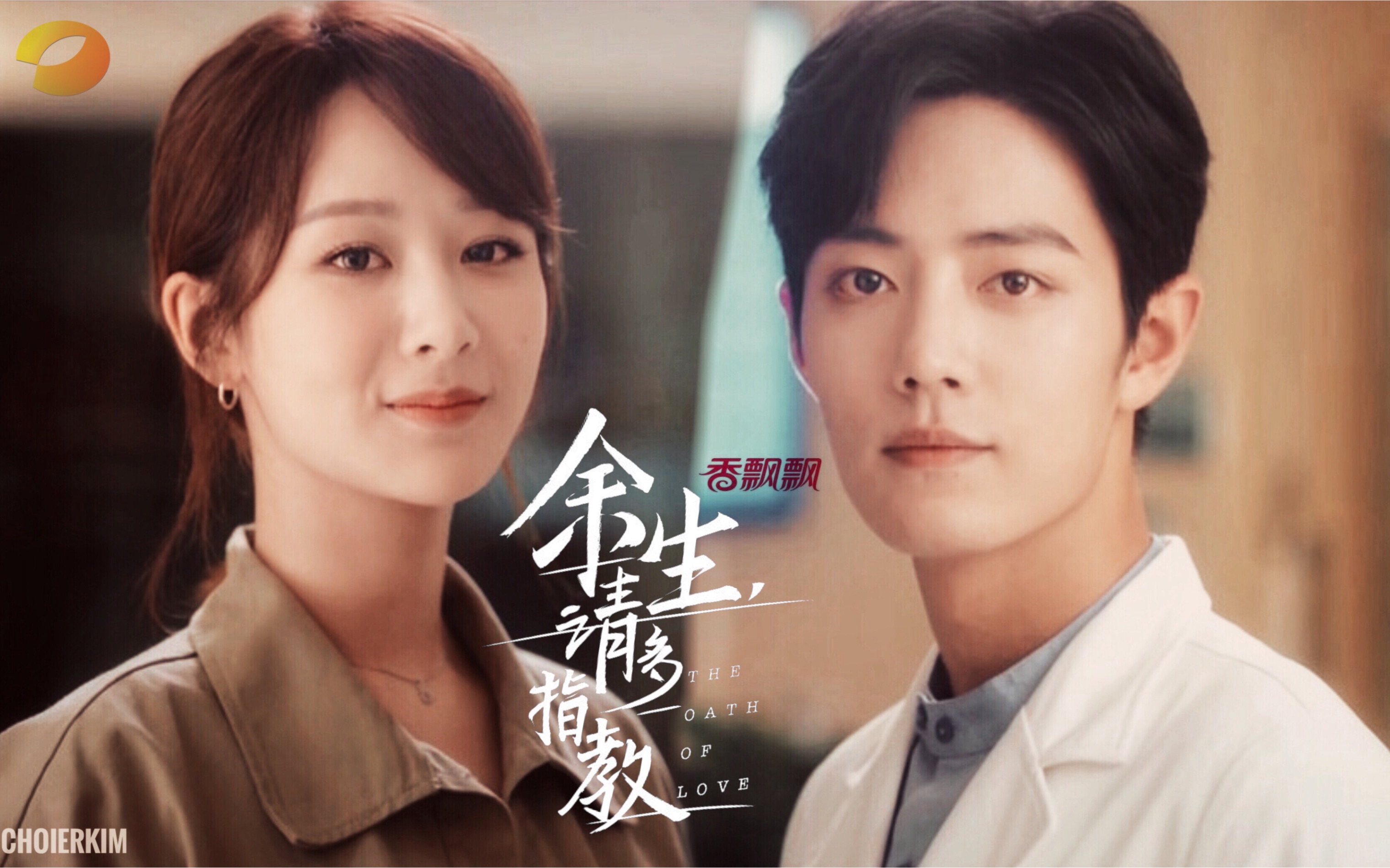 用湖南卫视的方式打开杨紫肖战《余生请多指教》是什么体验