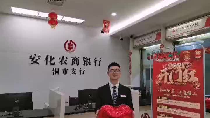 安化农村商业银行洞市支行开门红活动开始了
