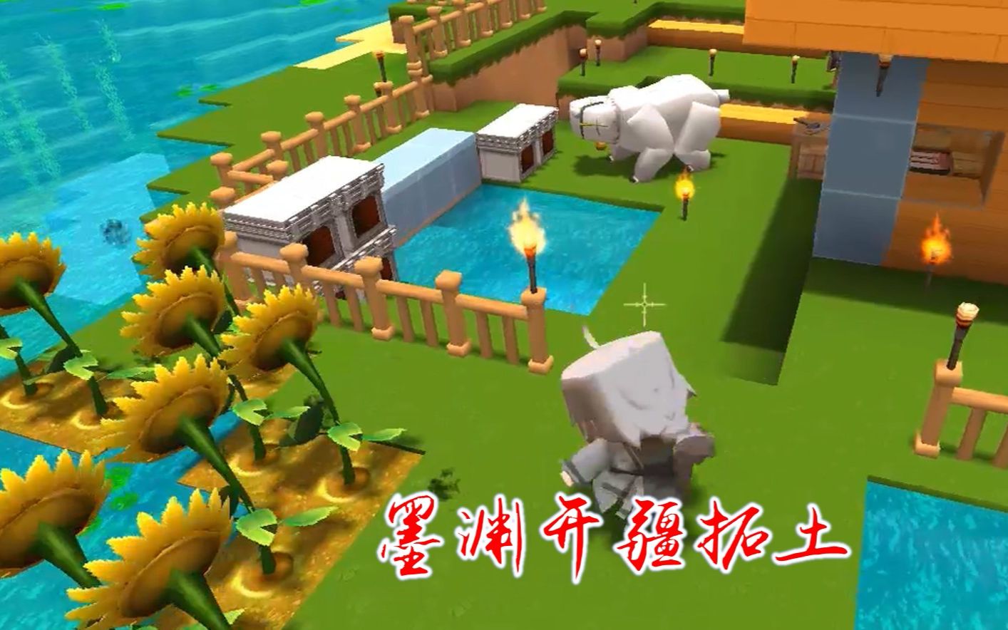 迷你世界29:墨渊开疆拓土,准备在真龙岛上盖大庄园
