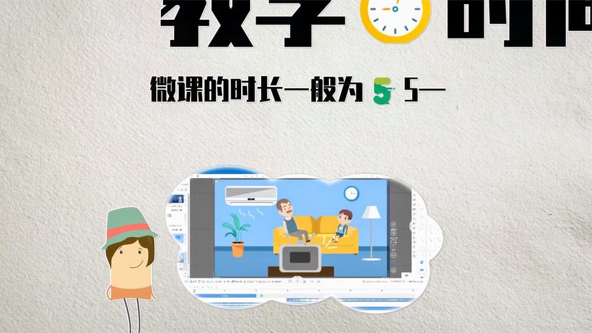 精品微课有哪些特点,你了解吗?_flash动画制作