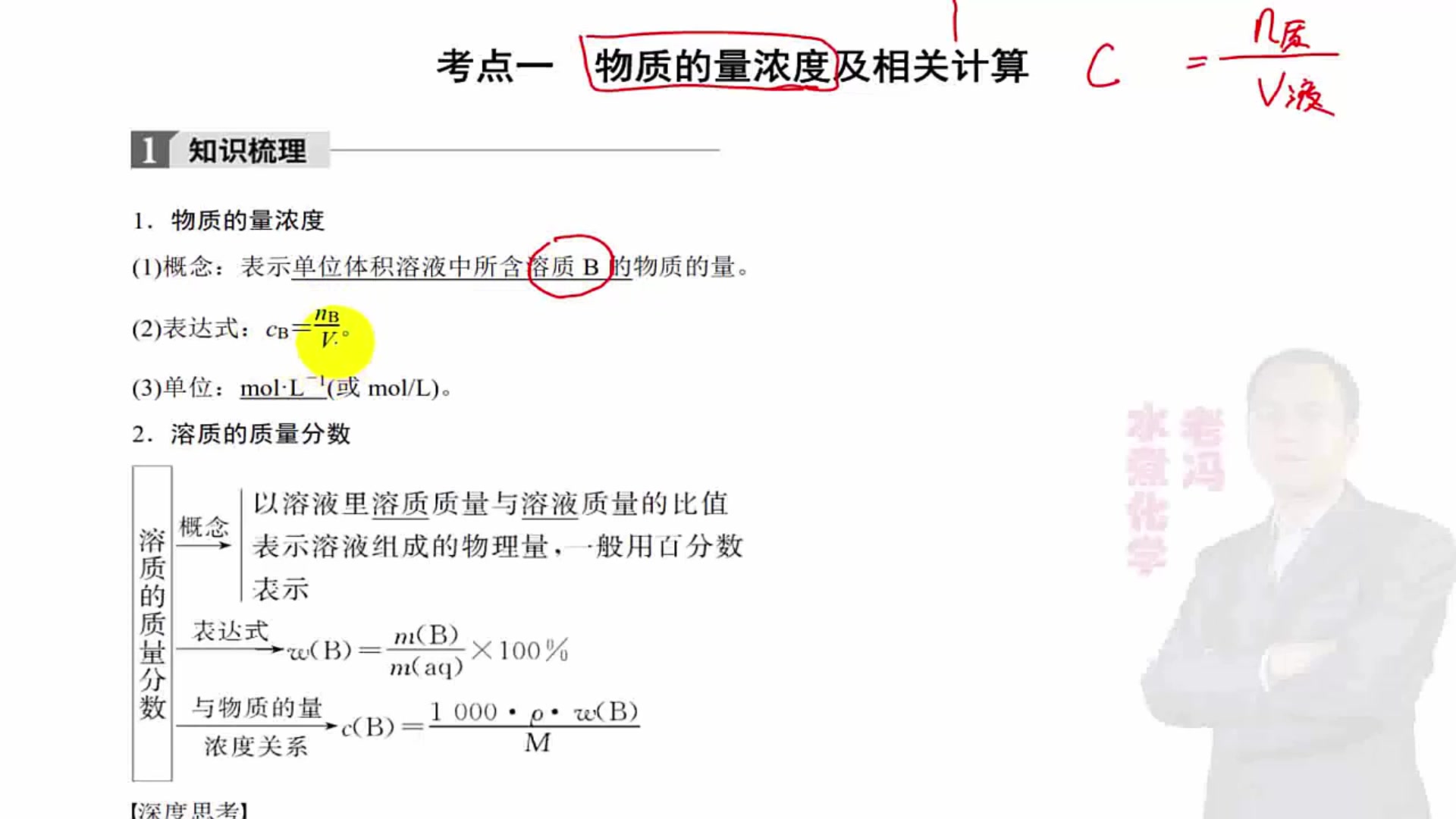 ...复习04-01 质量分数和物质的量浓度的对比和联系,换算公式一定要掌握