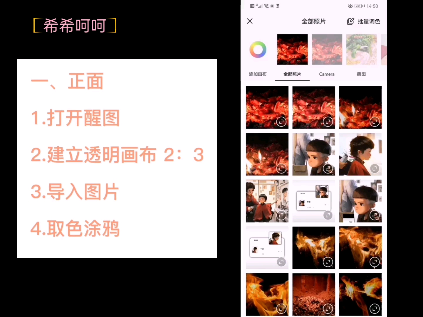 【饭圈技能】醒图自制小卡教程 没有美易会员不要紧,这时候请出醒图,...