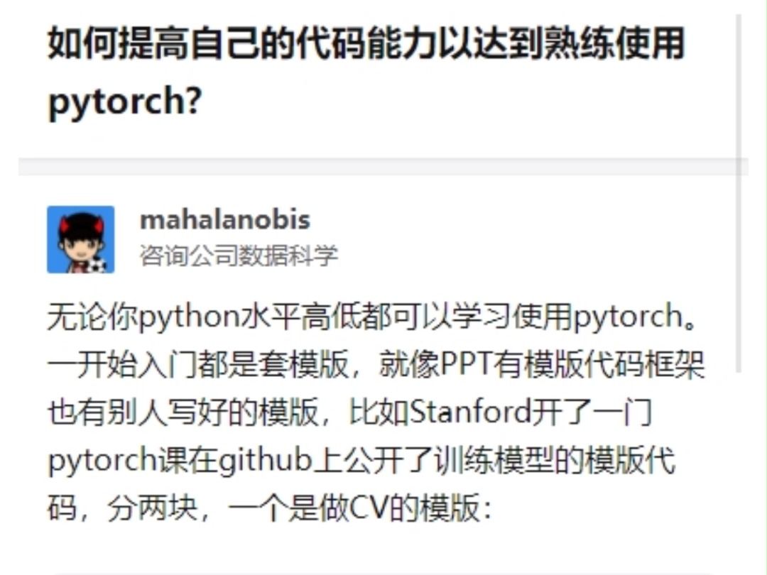 如何提高自己的代码能力以达到熟练使用pytorch?