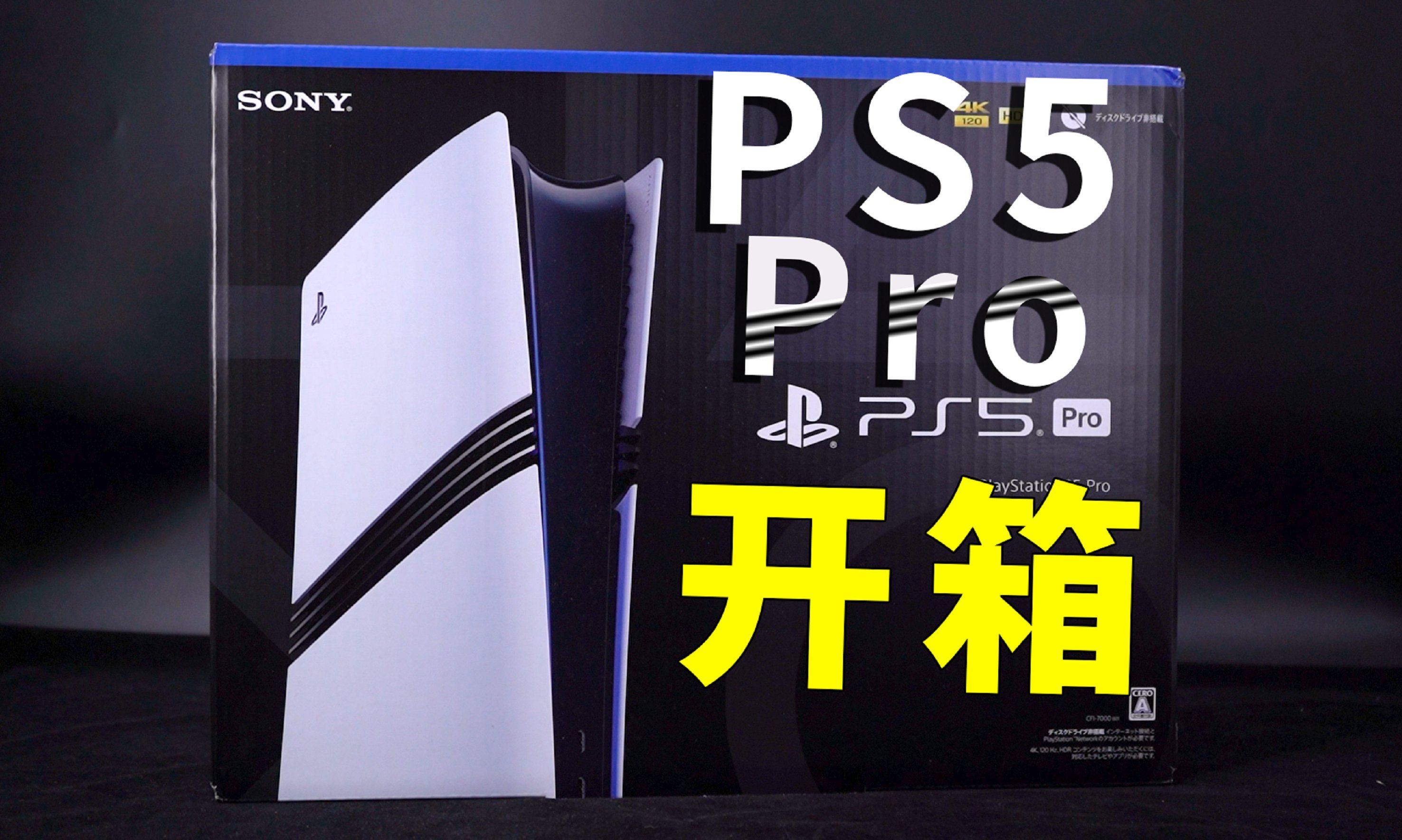 PS5 Pro怎么拆主机盖/装光驱/加装SSD?支架外壳硬盘光驱和PS5 Slim...