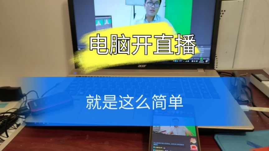 最近直播越来越火,如何用obs在电脑直播,农村小伙用1招教会你