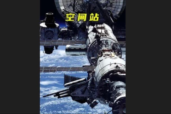 空间站 第2集:空间站最初仅仅依靠飞机与地面联络