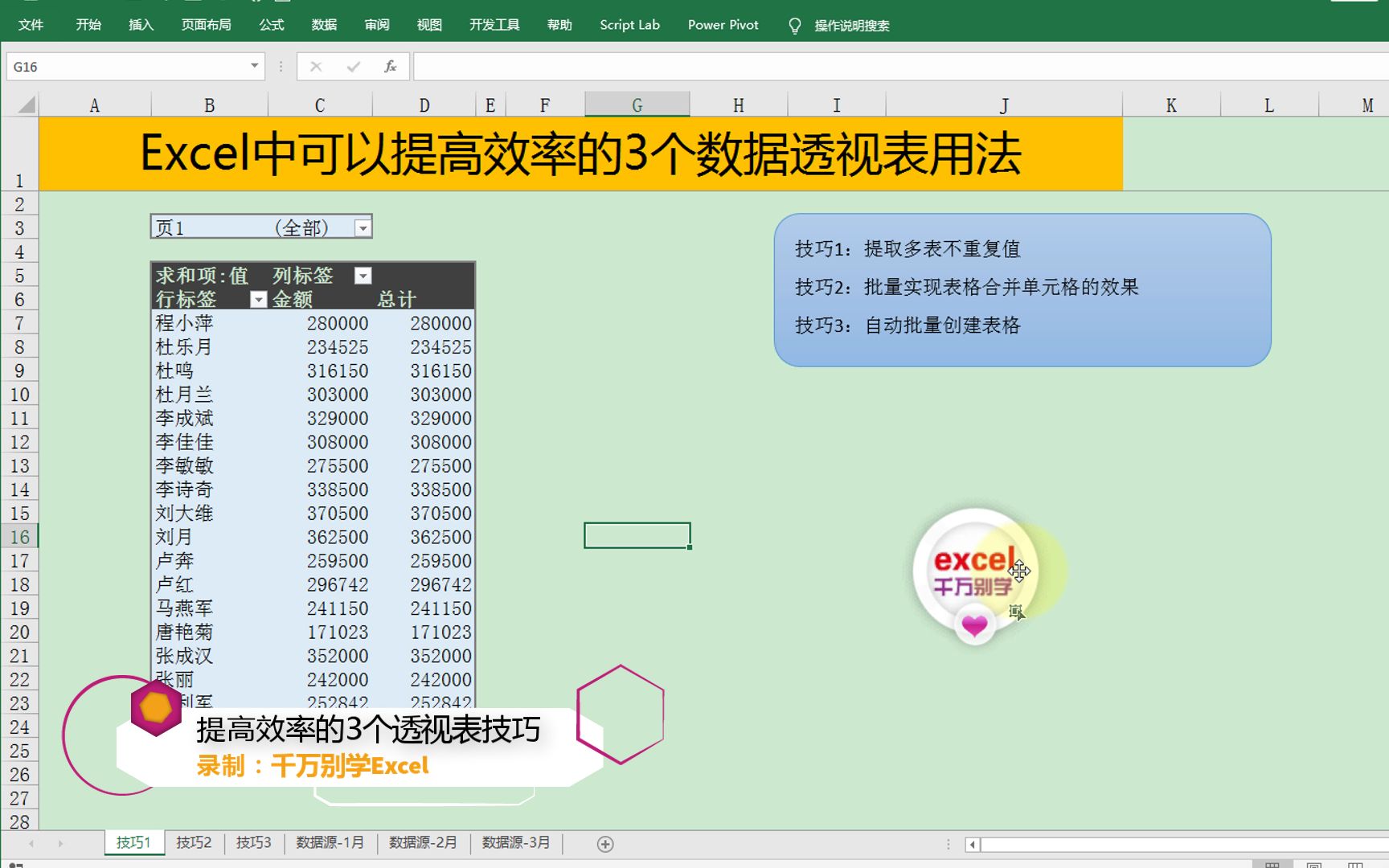 Excel中可以提高效率的3个数据透视表用法