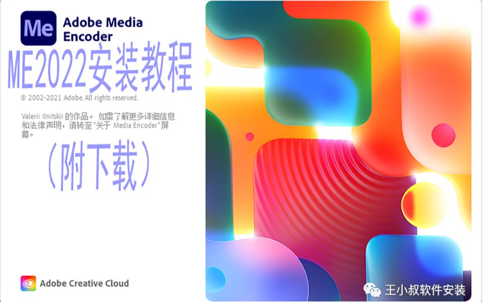 ME2022软件下载安装教程(附下载)