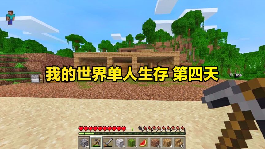 新人开坑【我的世界Minecraft】单人生存的第四天,房子前院布置