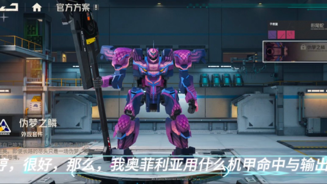 【钢岚】奥菲利亚用什么机兵与模组,能在pvp与沙盘中七进七出?