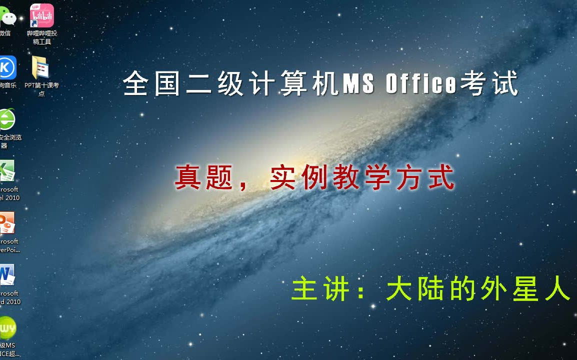 计算机二级考试MS office PowerPoint(PPT)真题考点第十课:动画类...