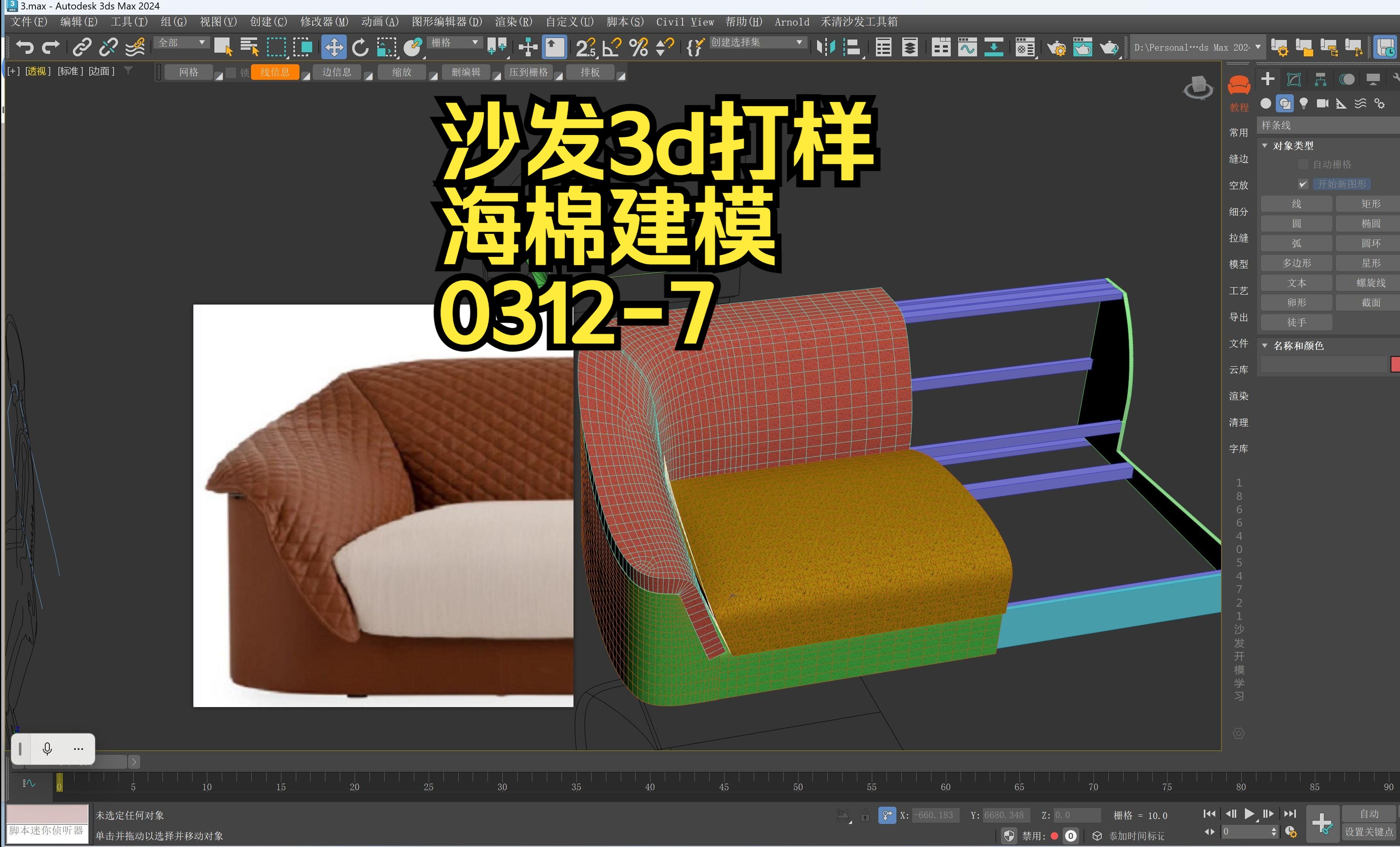 沙发3d打样海棉建模0312-7