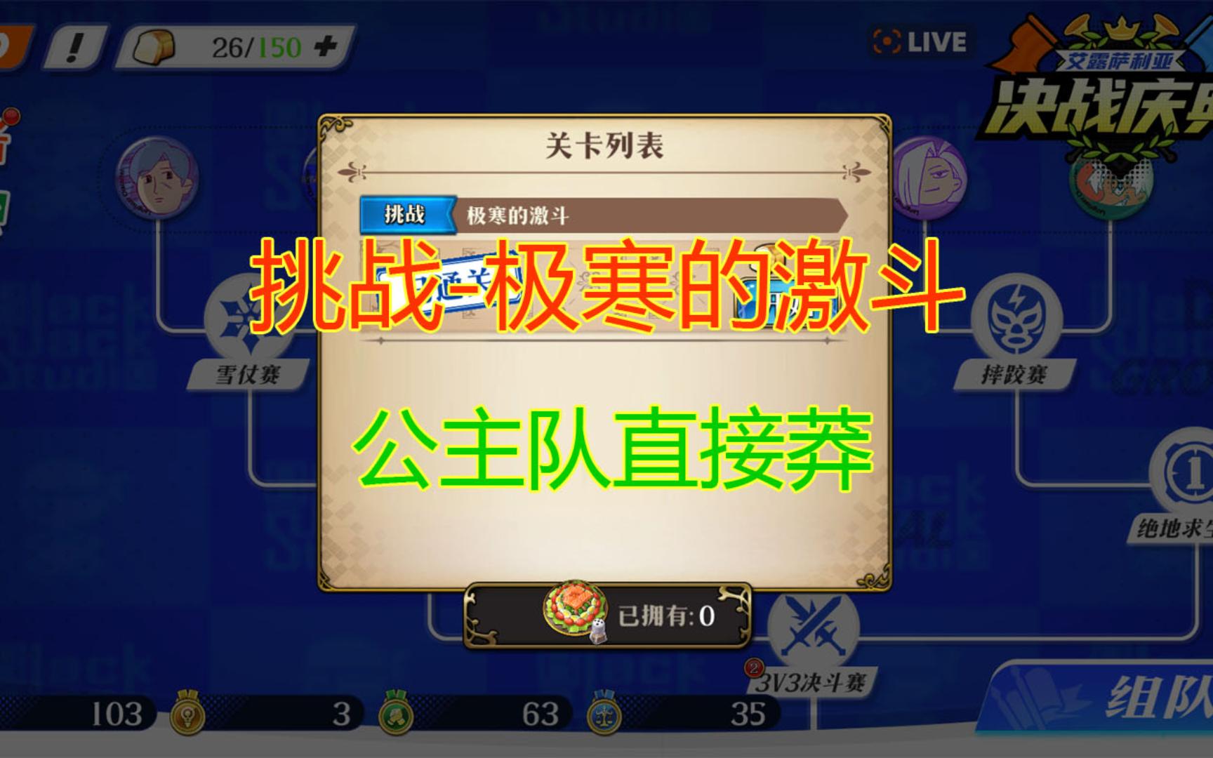 梦幻模拟战-极寒的激斗,公主队直接莽