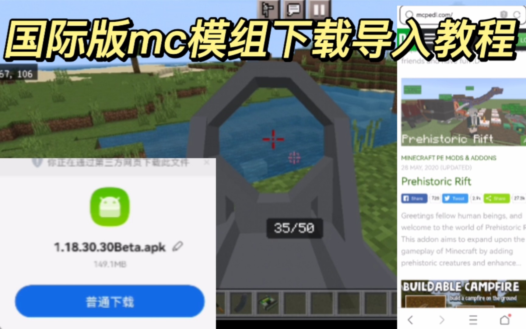 详细手机国际版mc入坑及模组下载导入教程