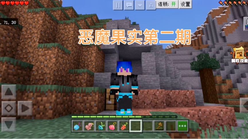 我的世界 恶魔果实 第二期