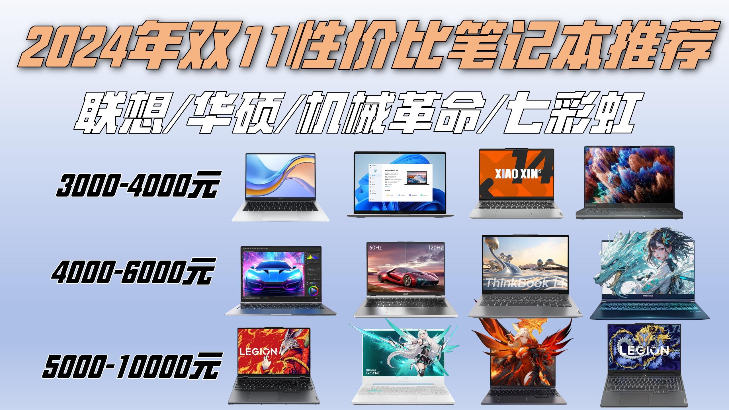 【双11精选推荐】双11笔记本狂欢购!游戏利器,性能怪兽、轻薄笔记本,...
