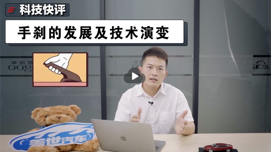 唉 我手刹呢?谈驻车制动器的发展和技术演变