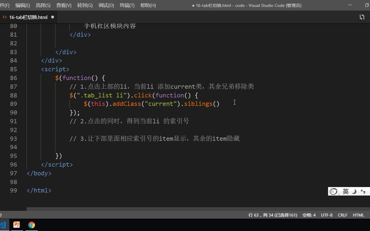 20-tab栏切换案例
