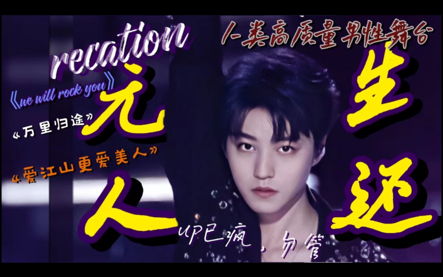 【王俊凯reaction】“内 娱 live 的 神”