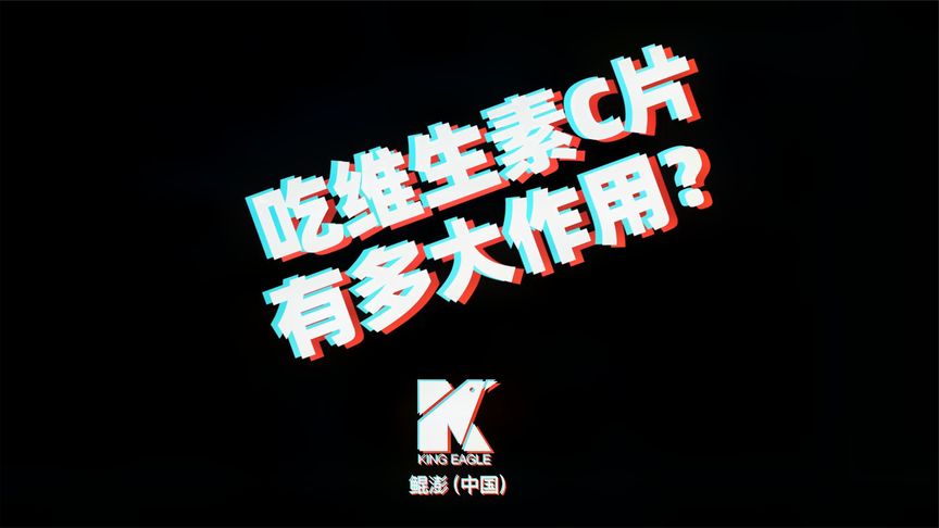 几毛钱的维生素C竟然有这么大的作用,你知道吗?