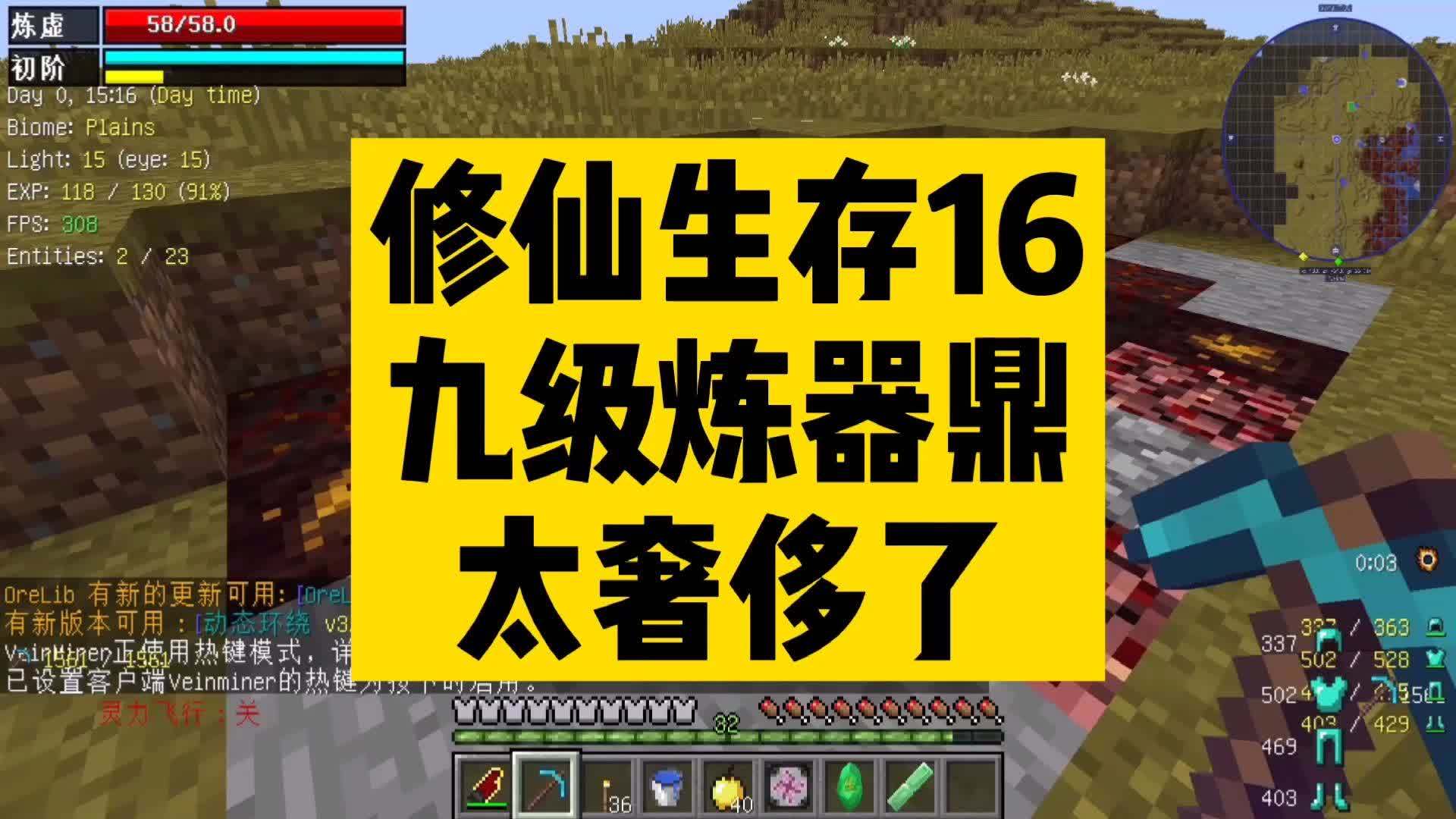 我的世界修仙生存九级炼器鼎!制作完成